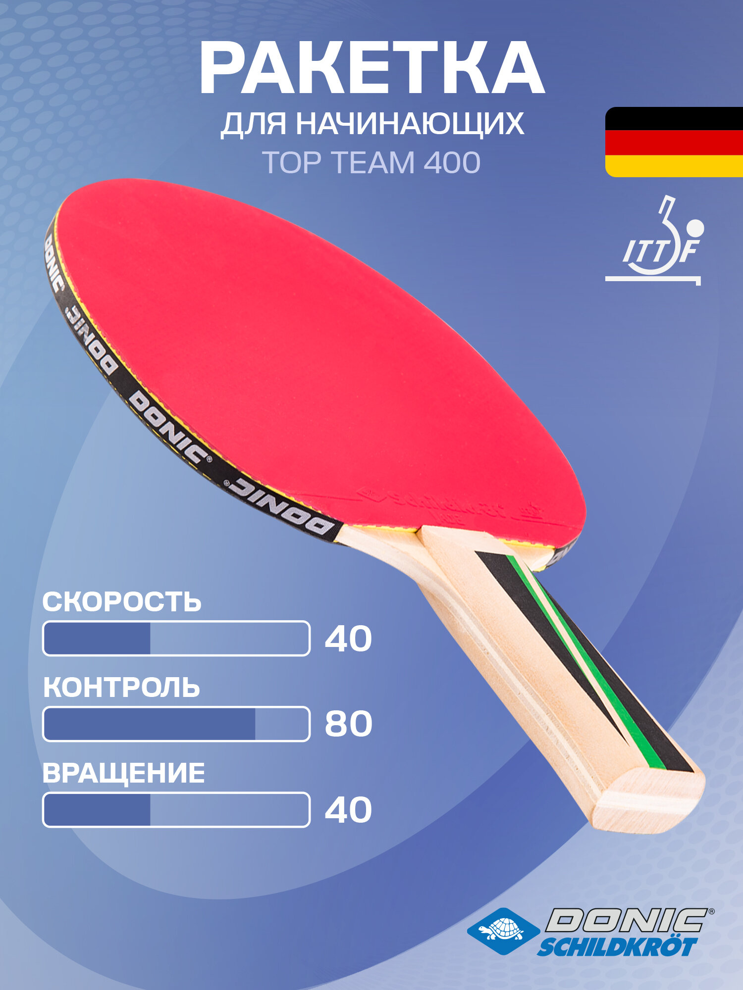 Ракетка для настольного тенниса Donic Top Team 400 для начинающих