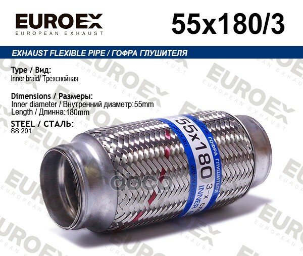 Гофра глушителя 55x180 3-х слойная EUROEX арт. 55x180/3