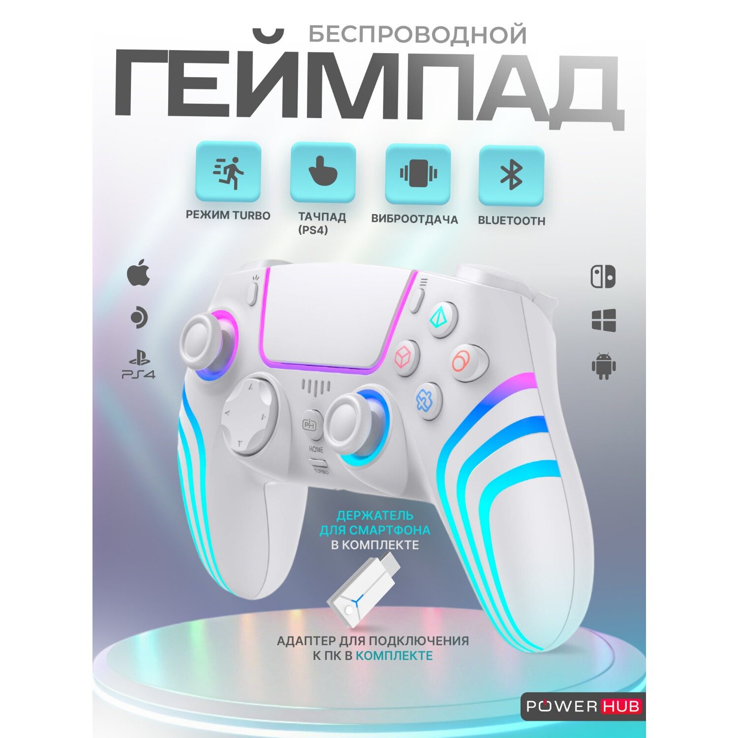 Беспроводной белый джойстик геймпад для телефона/ПК/PS4 с адаптером