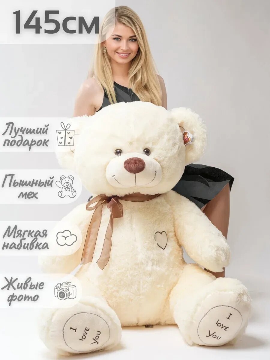Большой плюшевый мишка 145 см, мягкая игрушка медведь Феликс, бело-кремовый (140 см + 5 см в подарок)