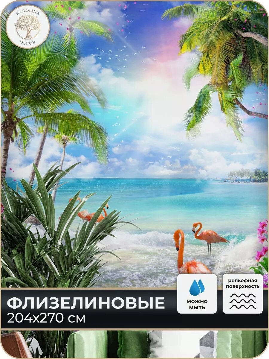 Флизелиновые фотообои 3D Море Пейзаж 200х270