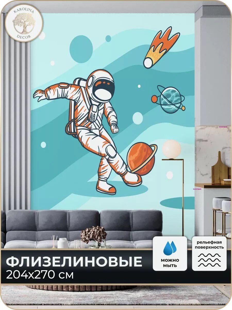 Фотообои Космонавт в детскую в спальню на кухню 200х270