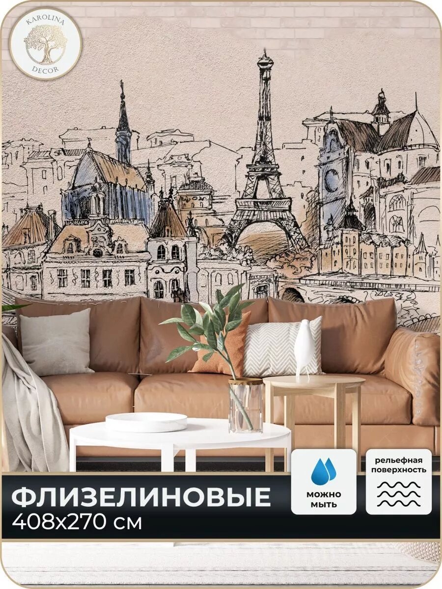 Фото Париж в детскую в спальню на кухню 400х270