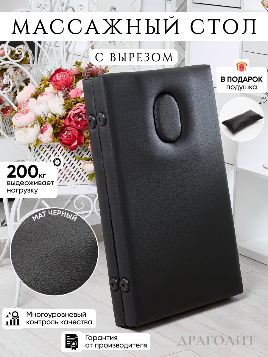 Массажный стол Драголит, искусственная кожа, с вырезом, складной