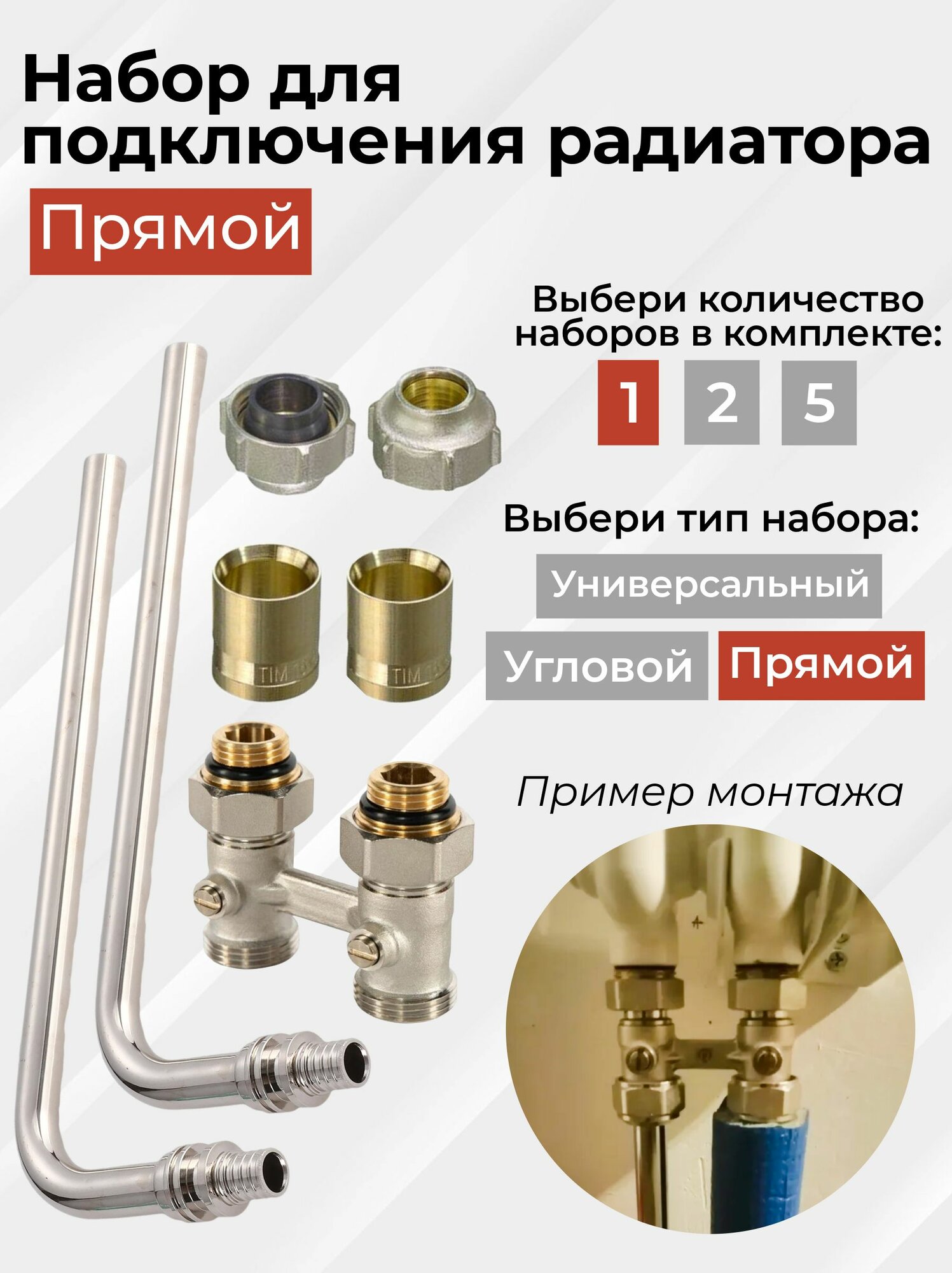 Трубка для подключения радиатора Г-образная 16/250 мм с узлом нижнего подключения прямым G1/2"*3/4"евроконусами G3/4"- 15*1 гильзами 16 мм.