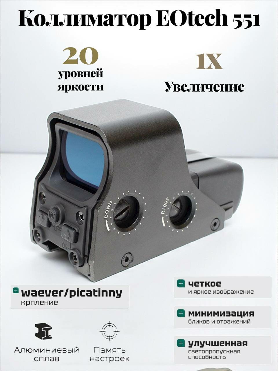 Коллиматорный прицел Eotech 551 RG point, красный- зеленый , под Weaver, 2 марки