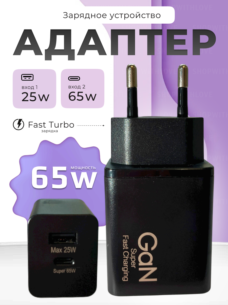 Адаптер, Быстрое, Зарядное устройство "Fast Turbo", для телефонов Samsung и Xiaomi, мощность 65 W , 2 разъёма , черное