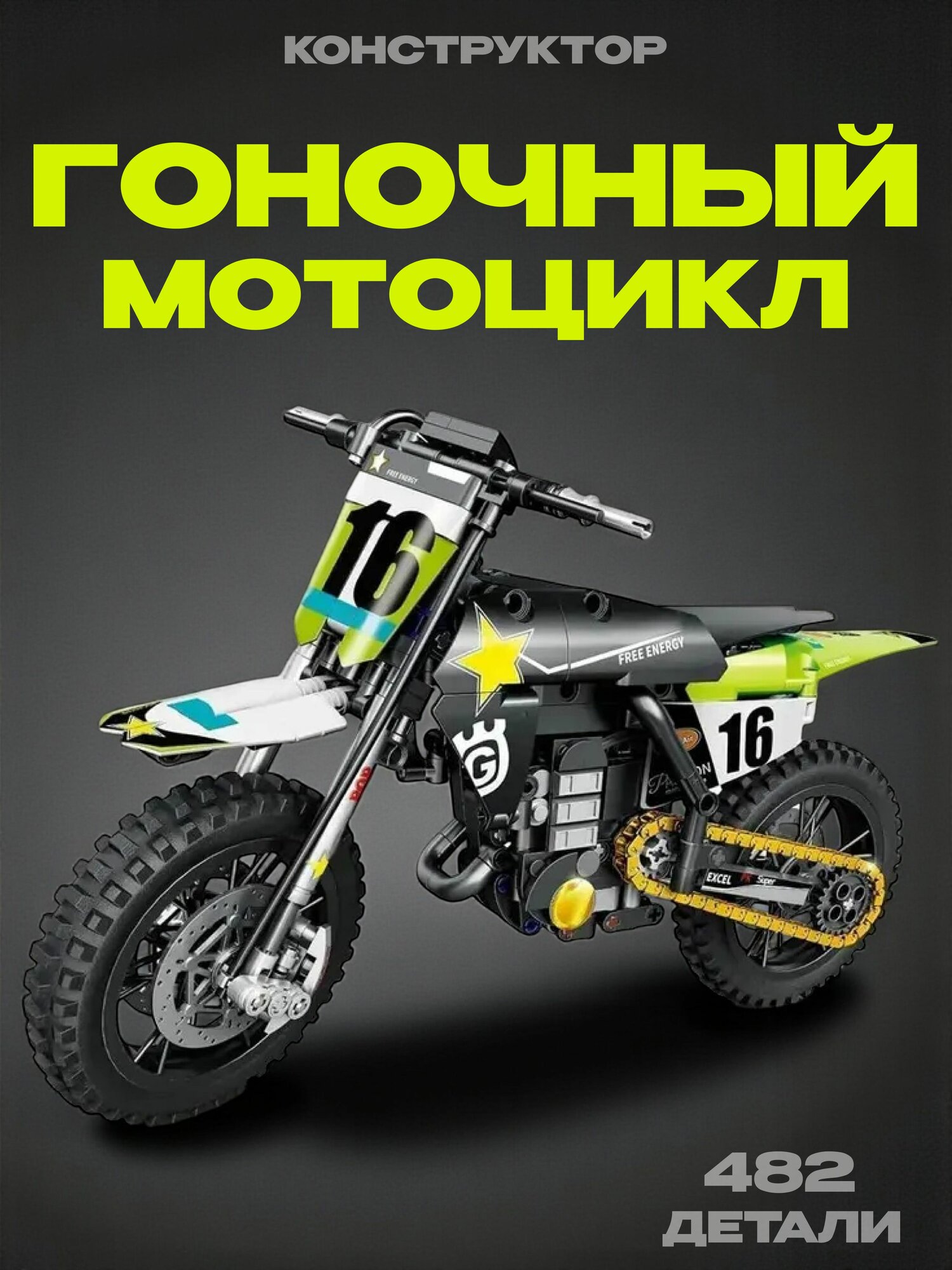 Конструктор гоночный мотоцикл , 482 детали зеленый