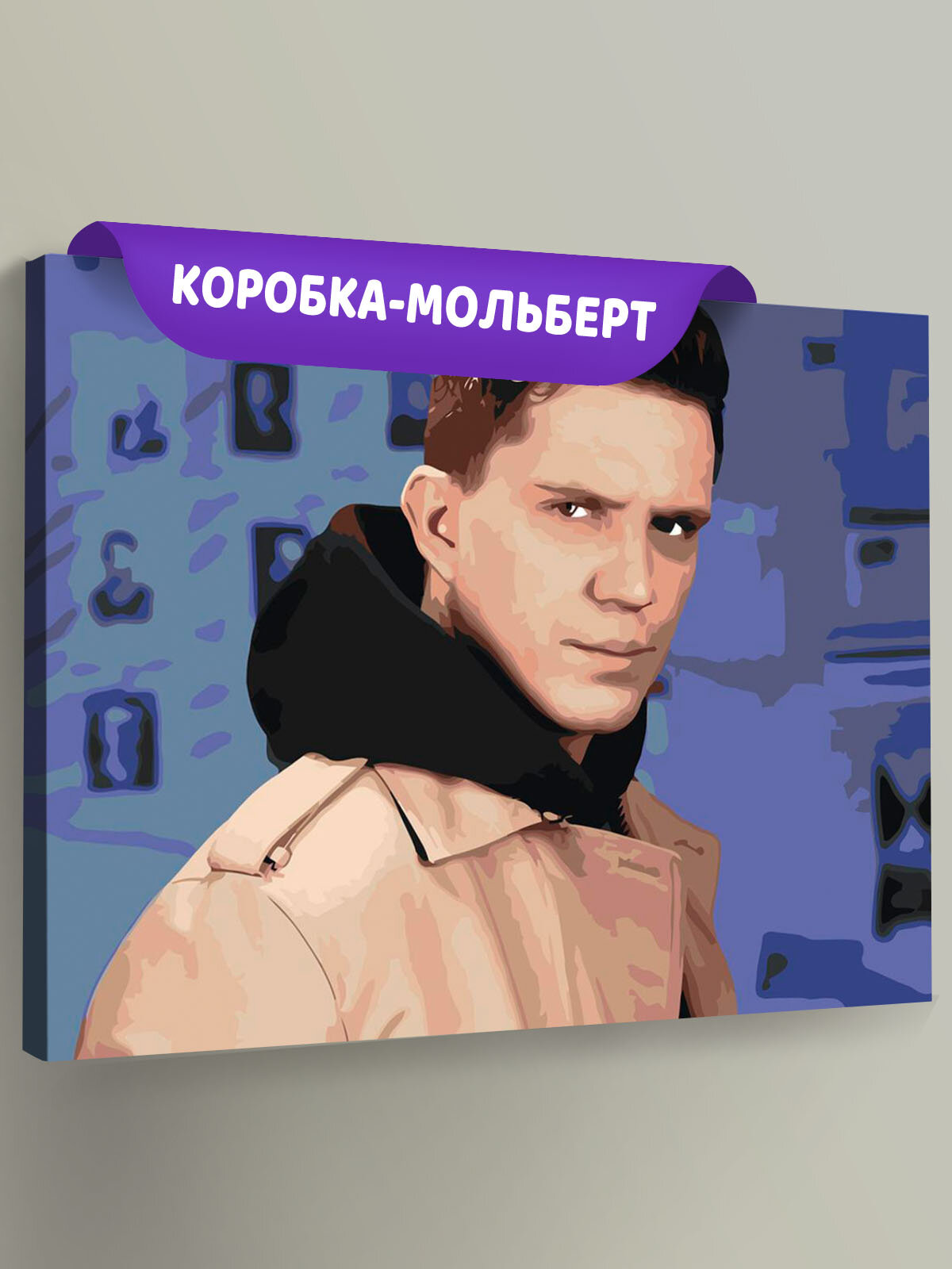 Картина по номерам на холсте с подрамником "Дима Масленников 6" Раскраска 40x50 см, Мужчины Знаменитости