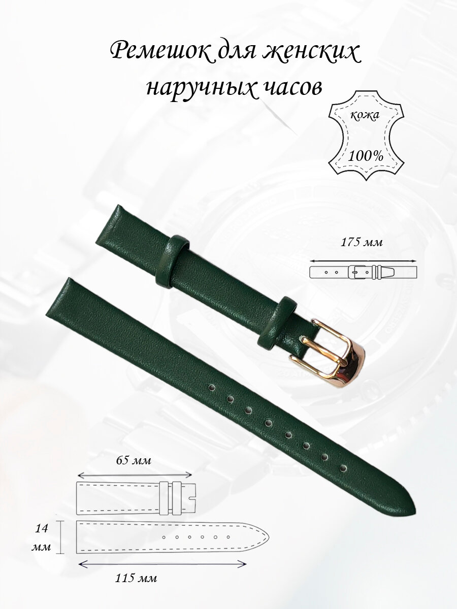 Ремешок