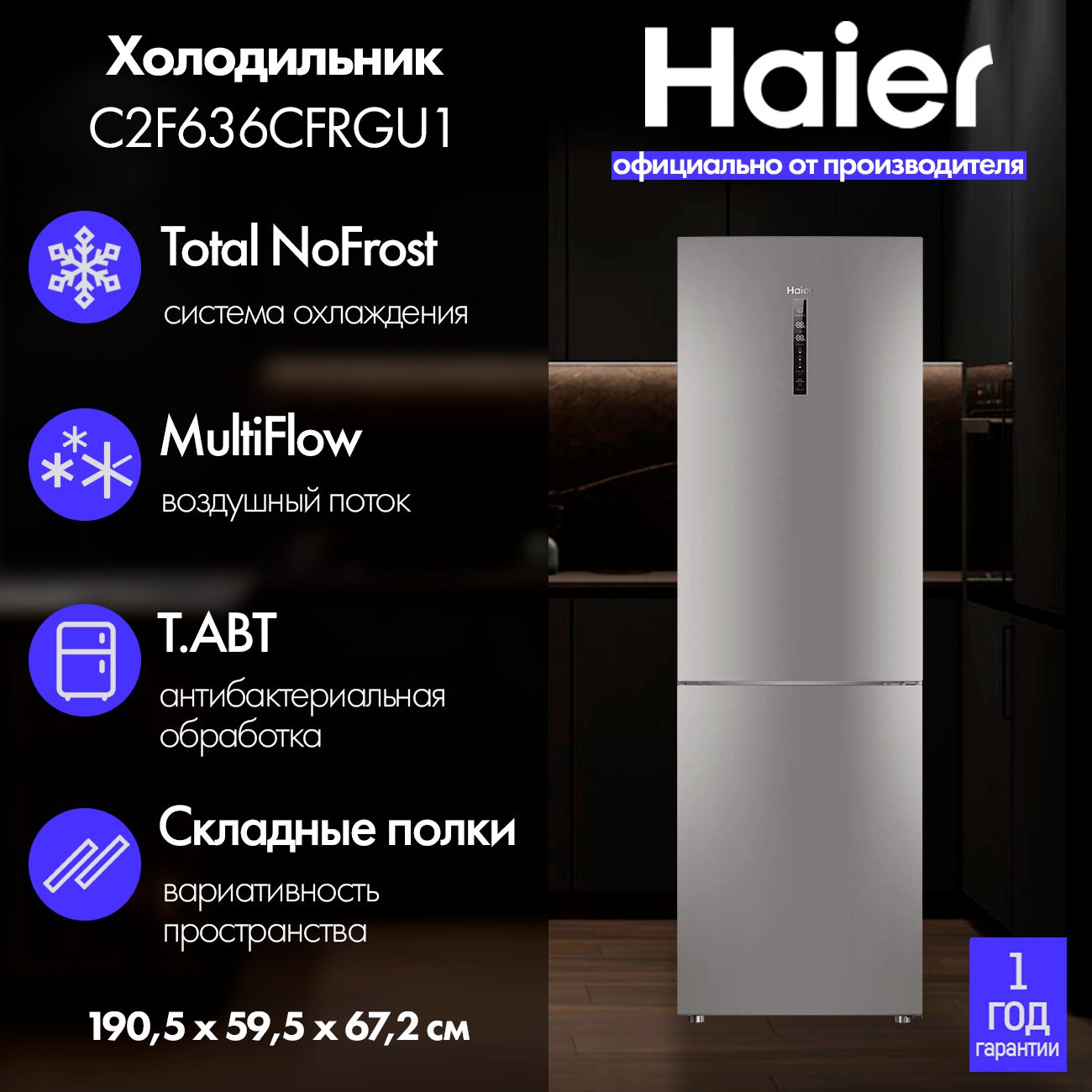 Холодильник Haier C2F636CFRGU1, Total No Frost, с нижней морозилкой