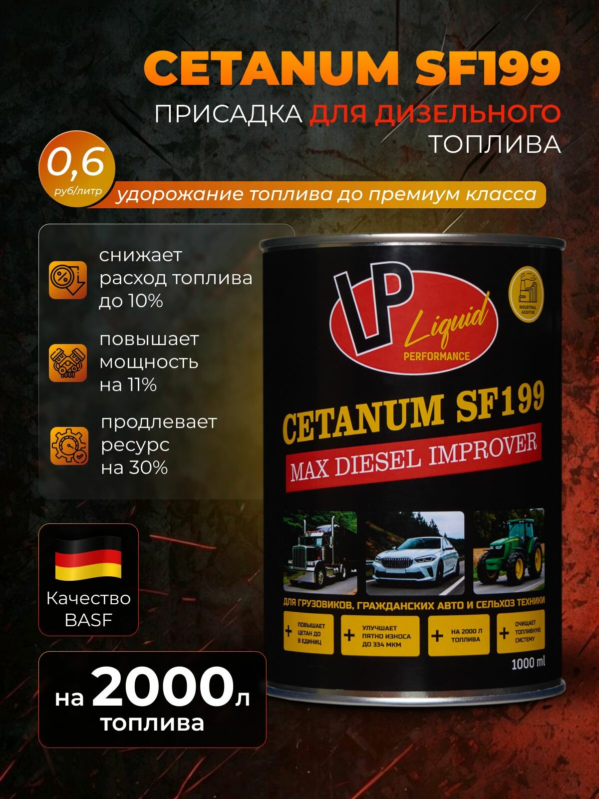 Промышленная присадка Cetanum SF199 MAX Diesel Improver