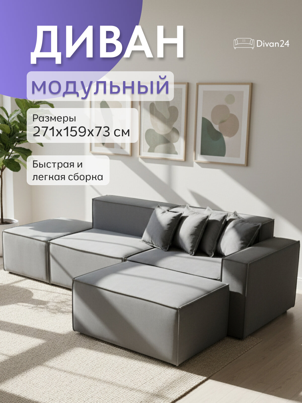 Модульный диван "Валенсия" серый велюр, Divan24