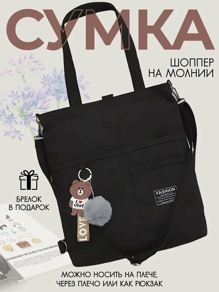Сумка