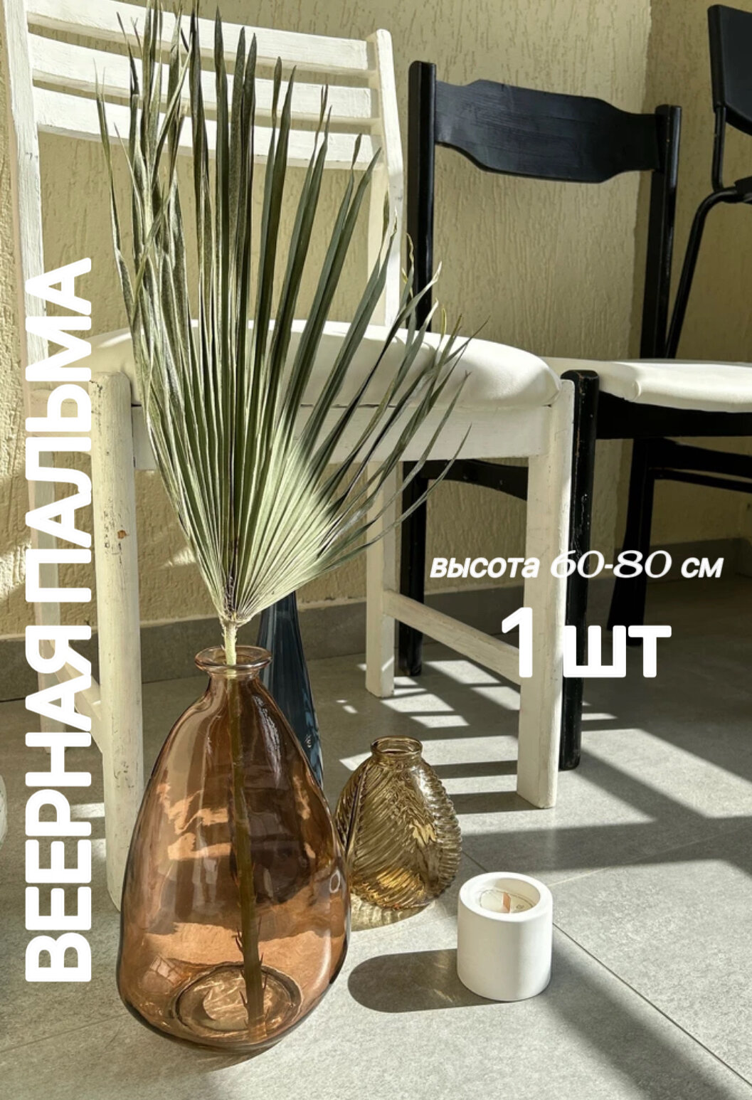 Листья веерной пальмы сухоцветы LampasPampas, для декора, 1 шт