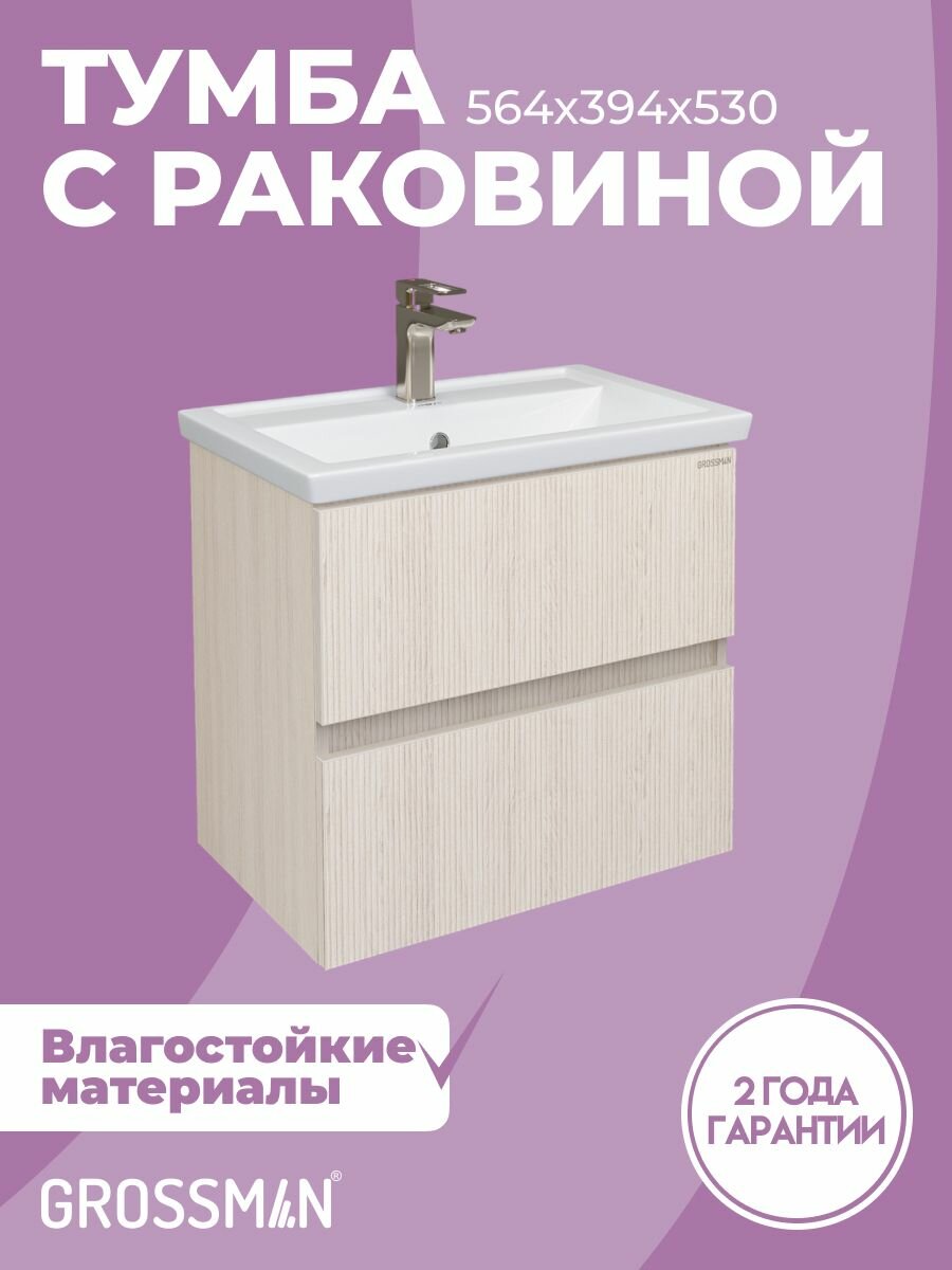 Тумба с раковиной для ванной Юнит - 60 см подвесная кадена лайт