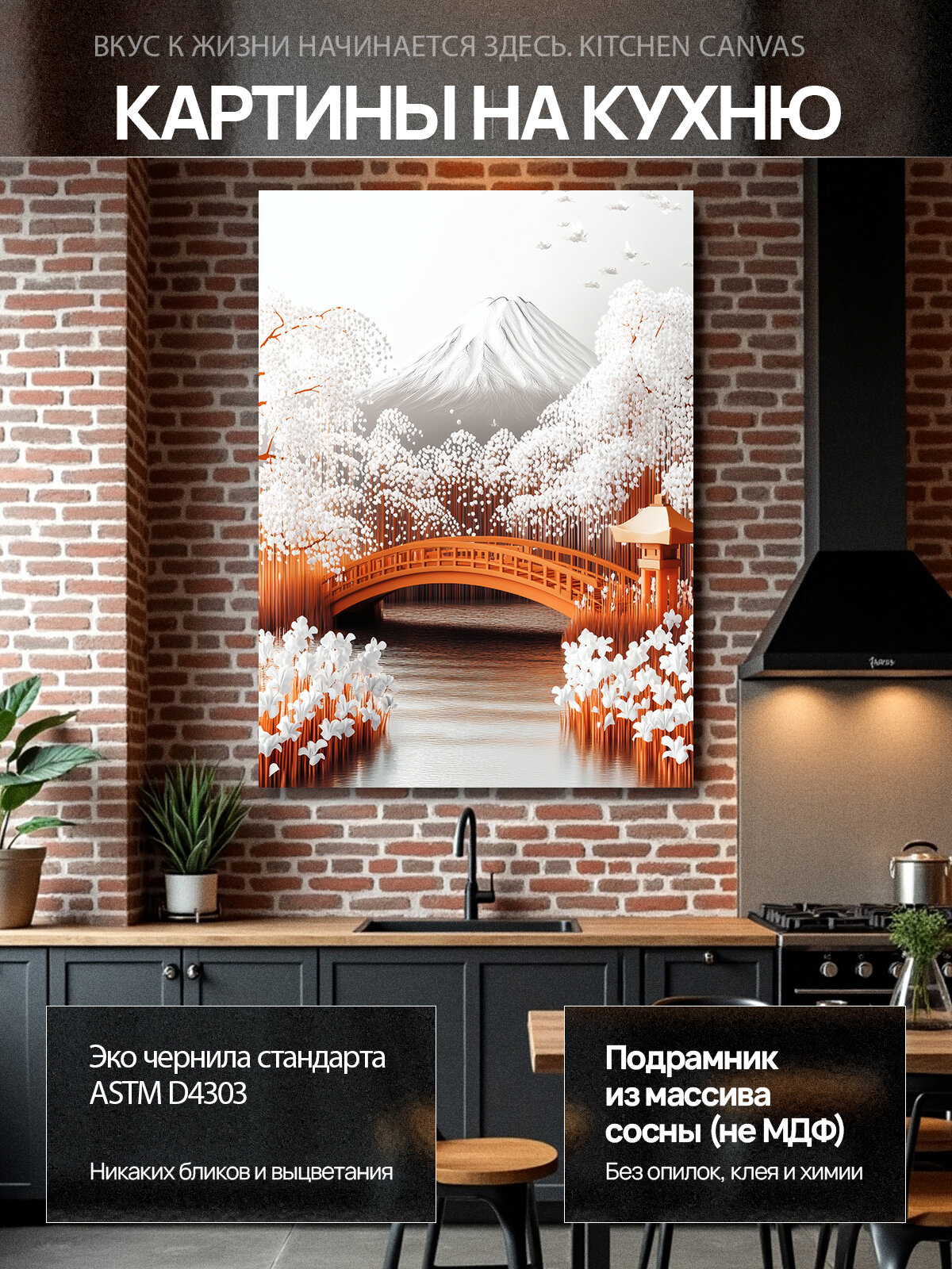 Картина на кухню "Япония, азиатский пейзаж, эффект 3д", в столовую, кухонный декор на стену, 40х60 см.