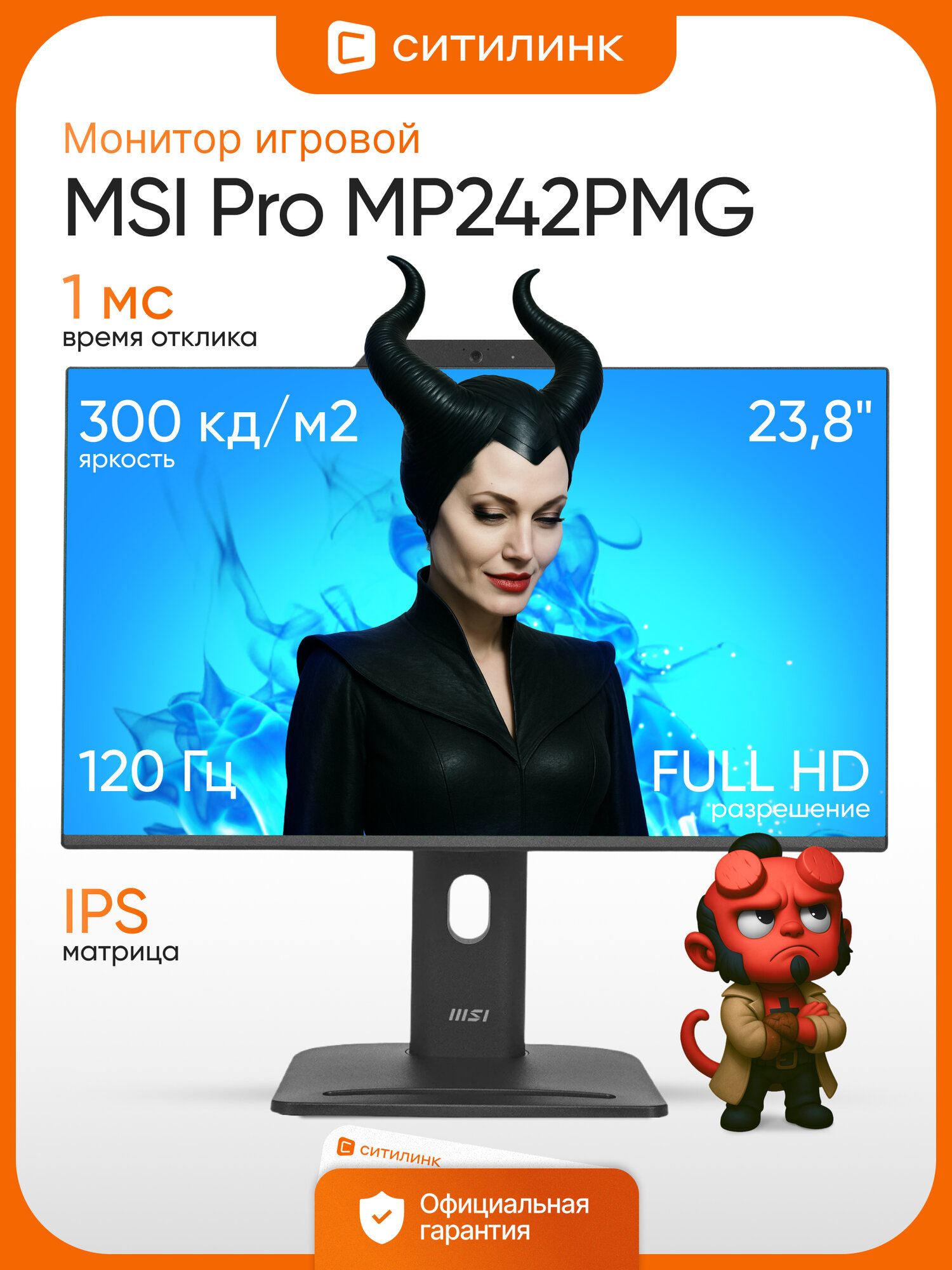 Монитор игровой MSI Pro MP242PMG 23,8" 1920x1080, IPS, 120Гц, 1хHDMI