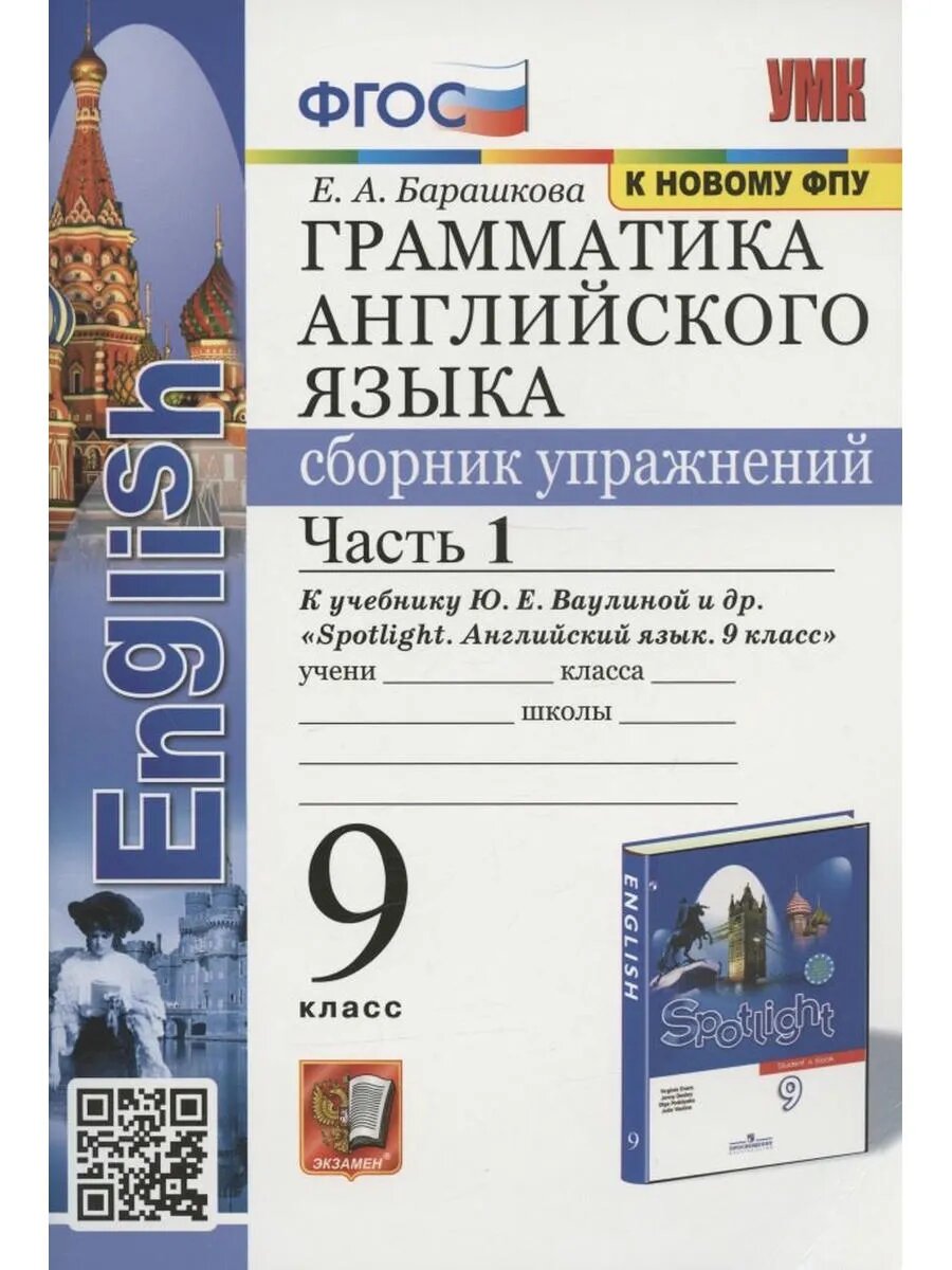 Грамматика английского языка. Сборник упражнений. 9 класс. Ч