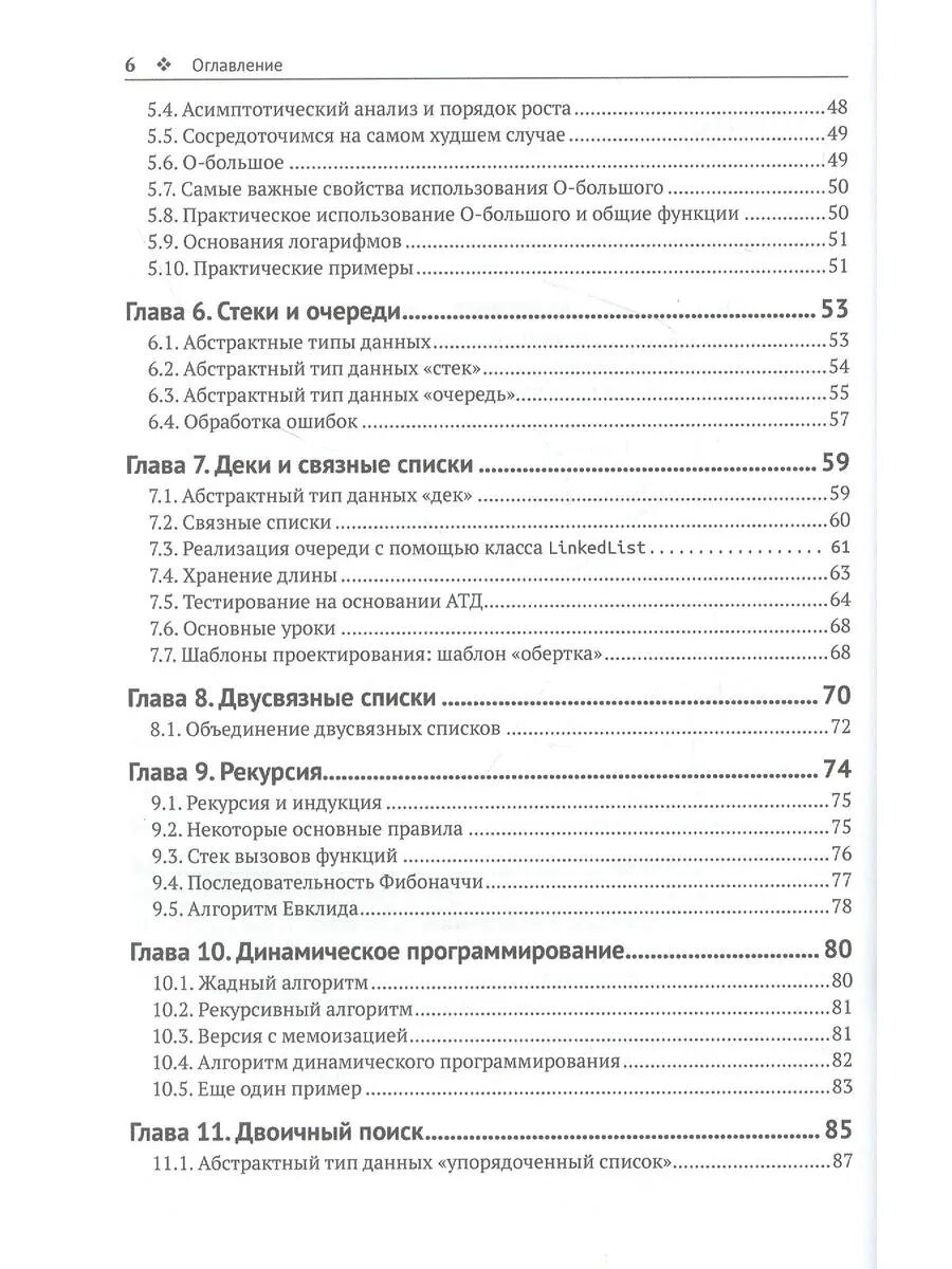 Структуры данных в Python. Начальный курс — фото 1