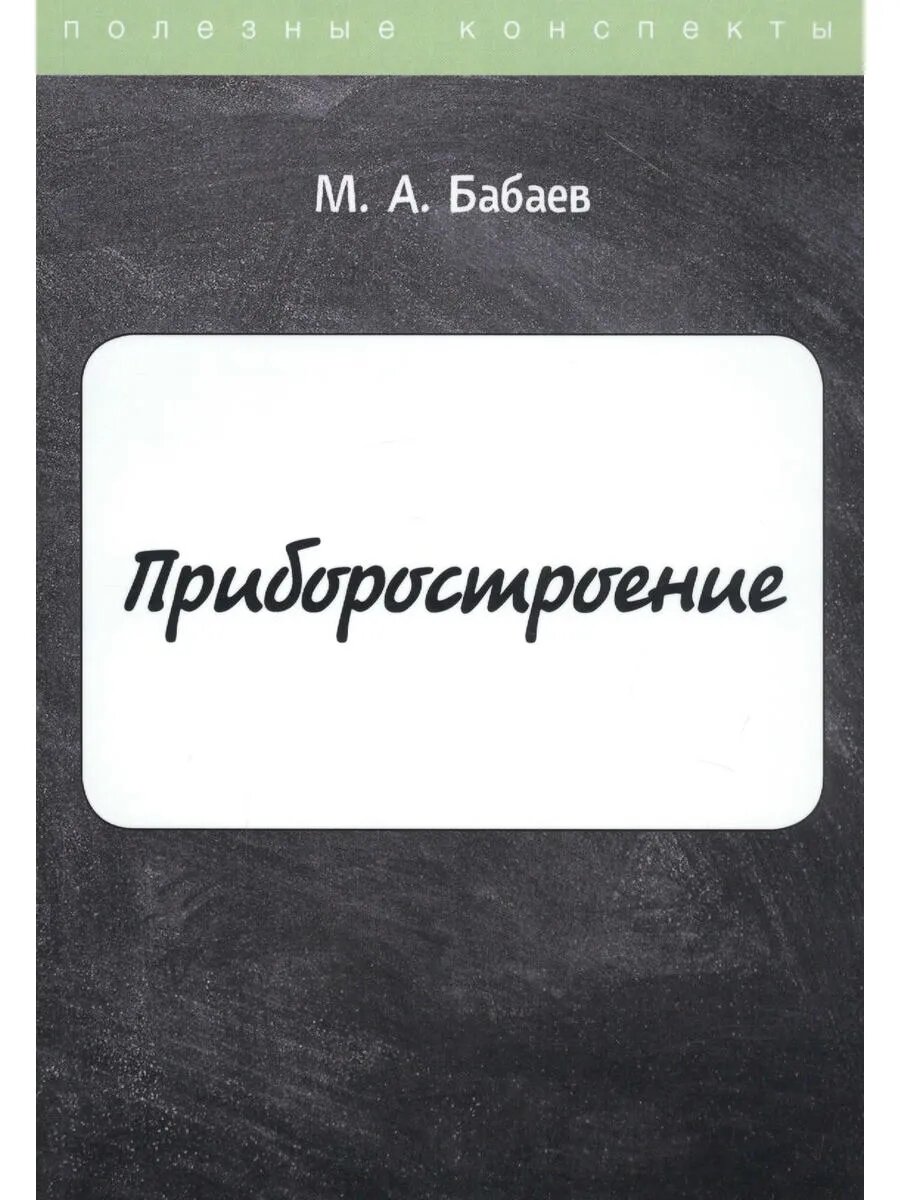 Приборостроение