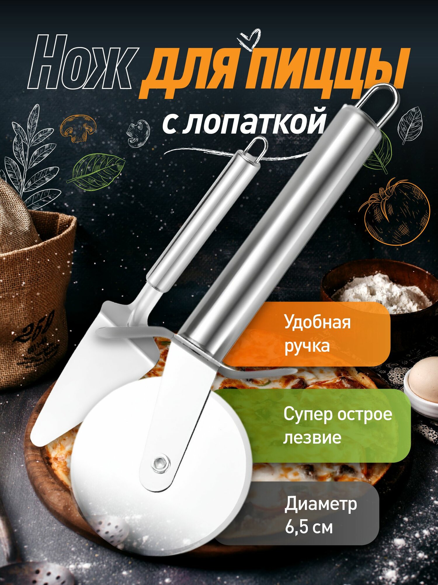 Нож для пиццы и теста круглый с лопаткой Shiny Kitchen, нержавеющая сталь