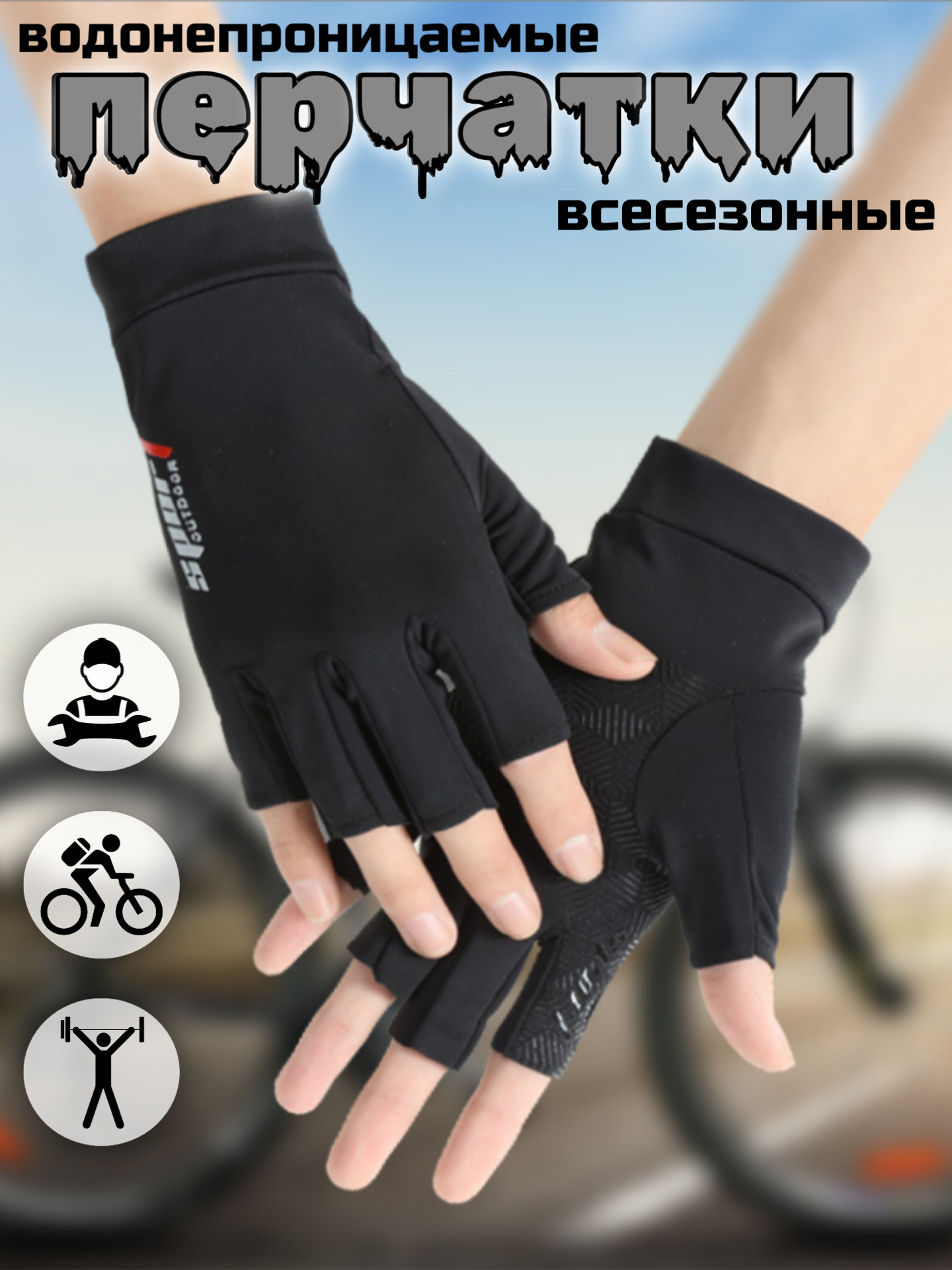 Перчатки спортивные рыболовные с открытыми пальцами