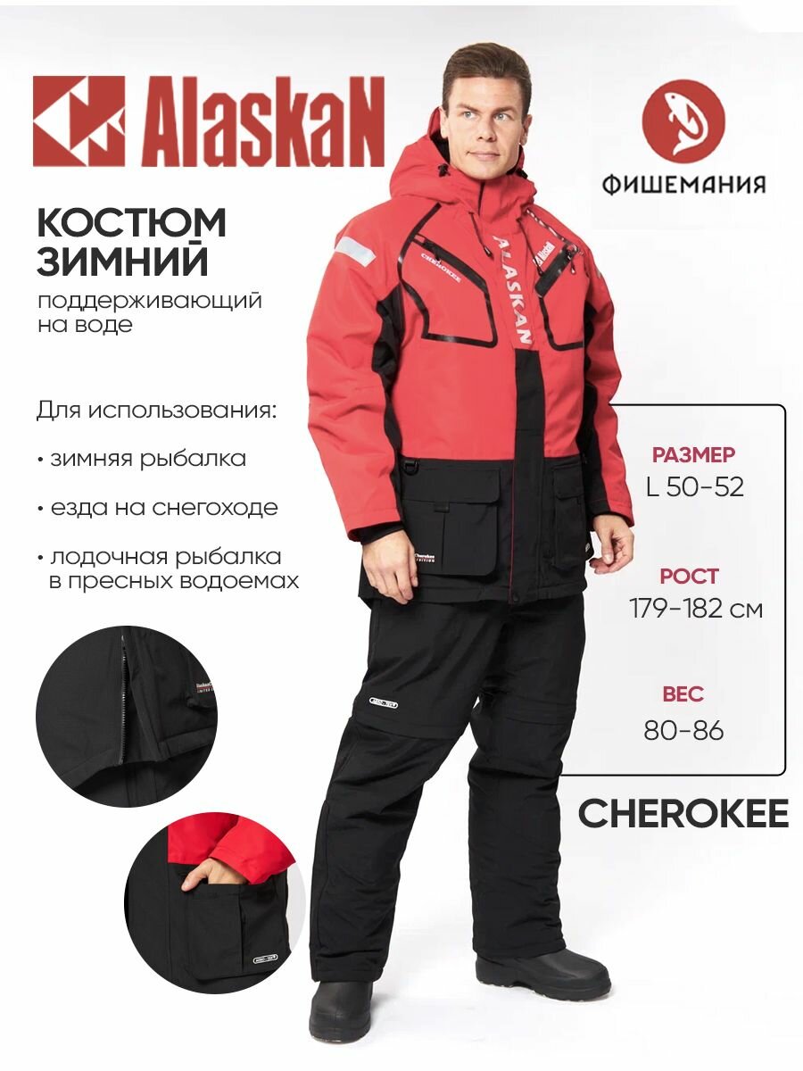 Костюм зимний Alaskan Cherokee поддерживающий р. L (50-52)/ куртка c полукомбинезоном