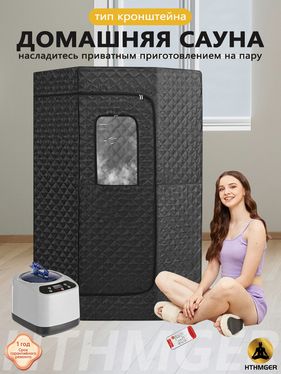 Портативная паровая сауна
