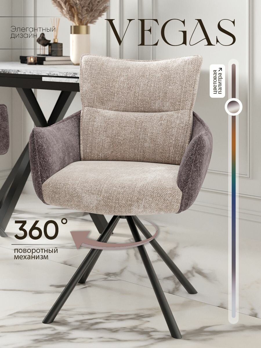 Стул кресло Вегас, шенилл, с поворотным механизмом, мягкий для кухни, цвет бежевый/бежевый