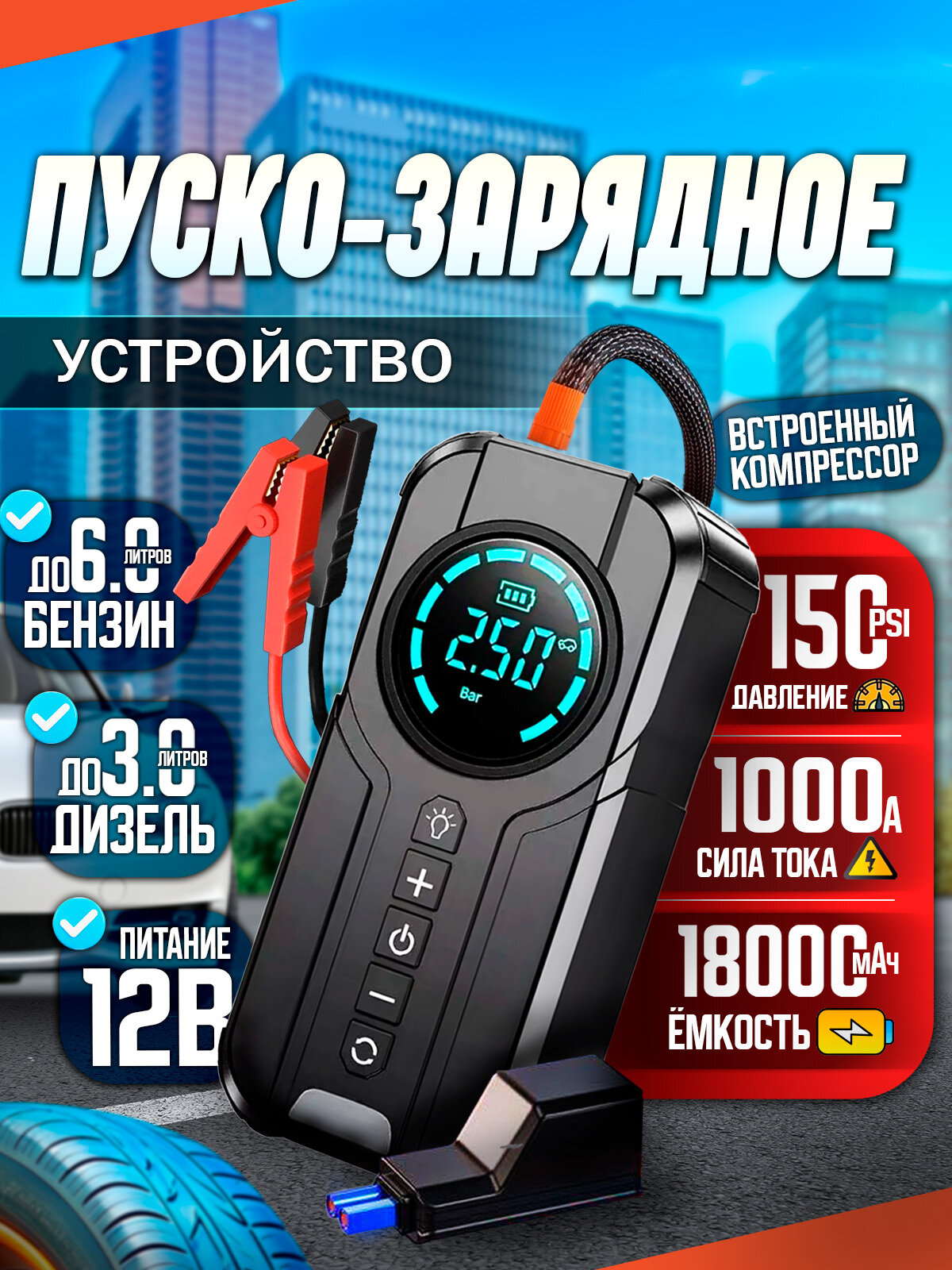 Портативное пусковое устройство для аккумуляторов автомобилей Пусковое устройство Jump Starter с воздушным компрессором