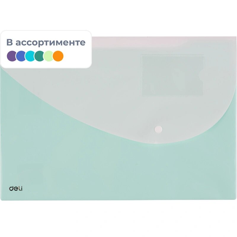 Папка-конверт на кнопке Deli А4+, 180мкм, карман, цвет в асс, 5506