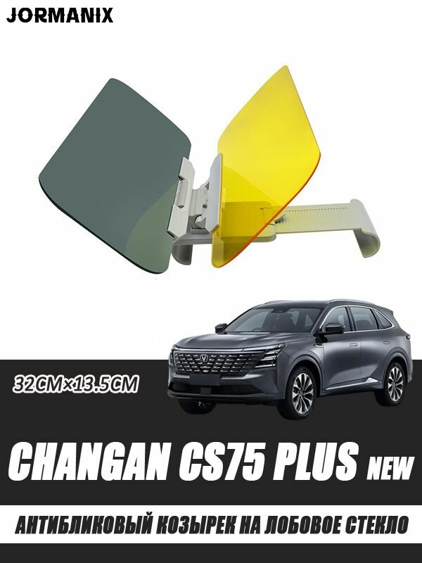 Антибликовый козырек на лобовое стекло Changan CS75 Plus new, Changan CS75 Plus new аксессуары
