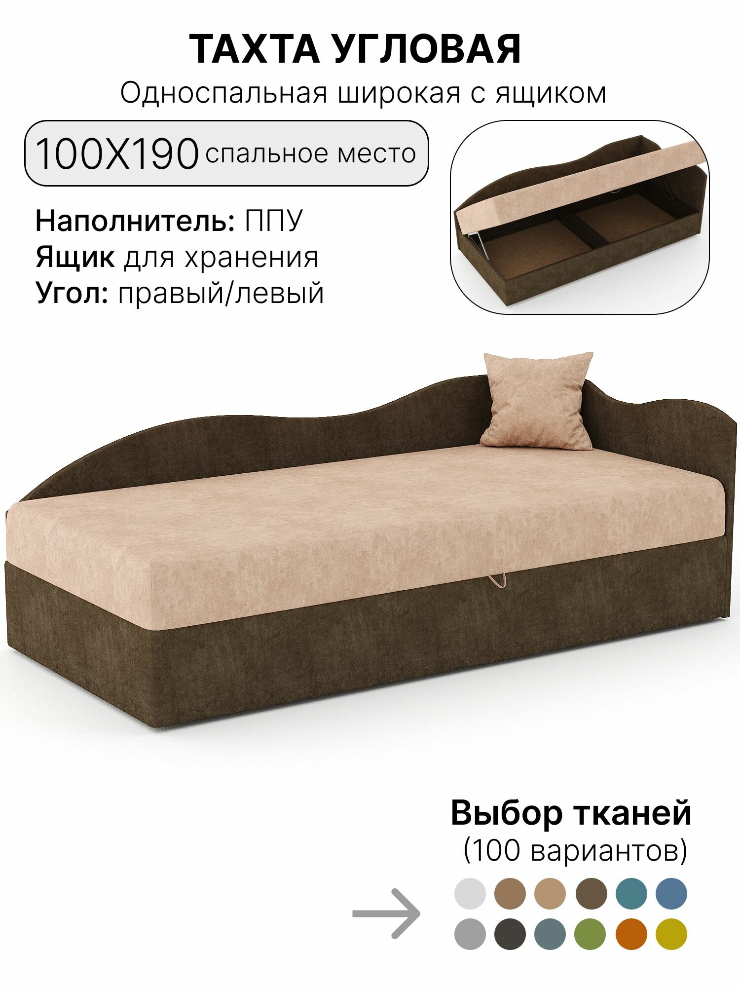 Угловая тахта Мария Люкс 100x190 см, ППУ, велюр бежево-коричневый RS 3+9 с бельевым ящиком