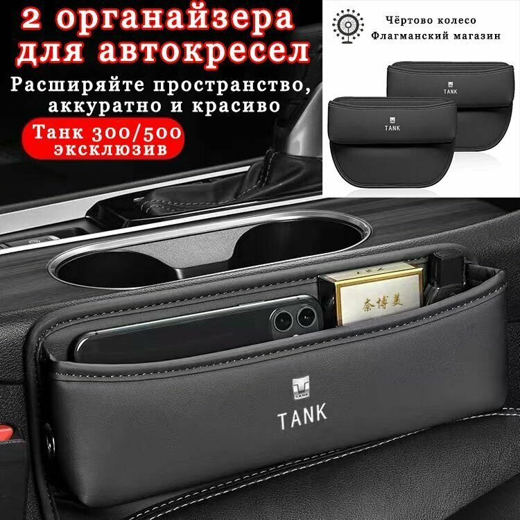 Танк 300/500 Автокресло приемная коробка Tank 300