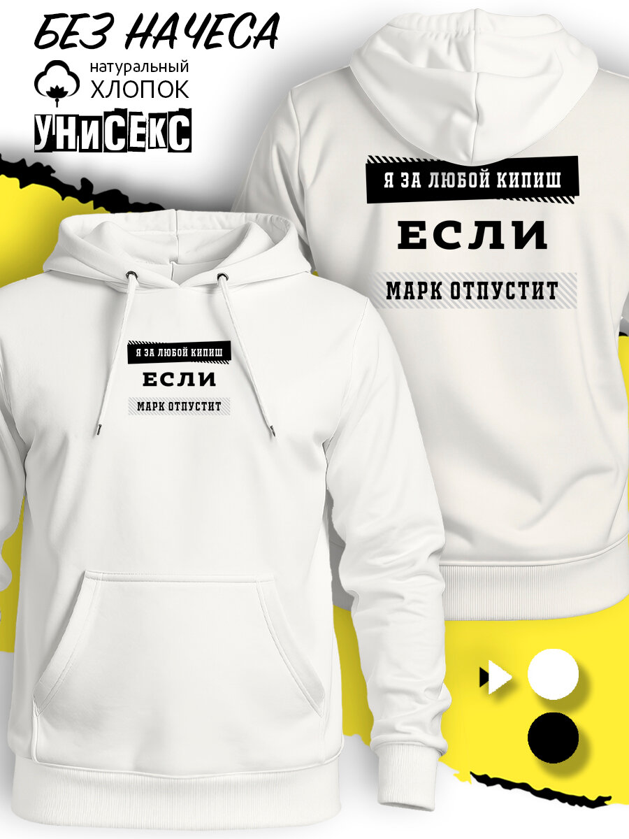 Худи Толстовка свитшот с именем Маркус Марк
