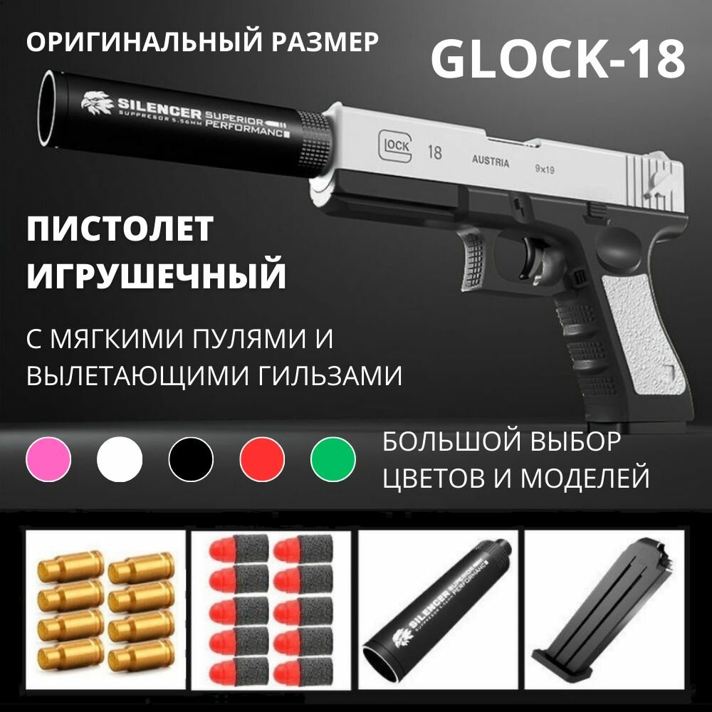 Детский игрушечный пистолет для мальчиков с глушителем и патронами (мягкими пулями и гильзами) G