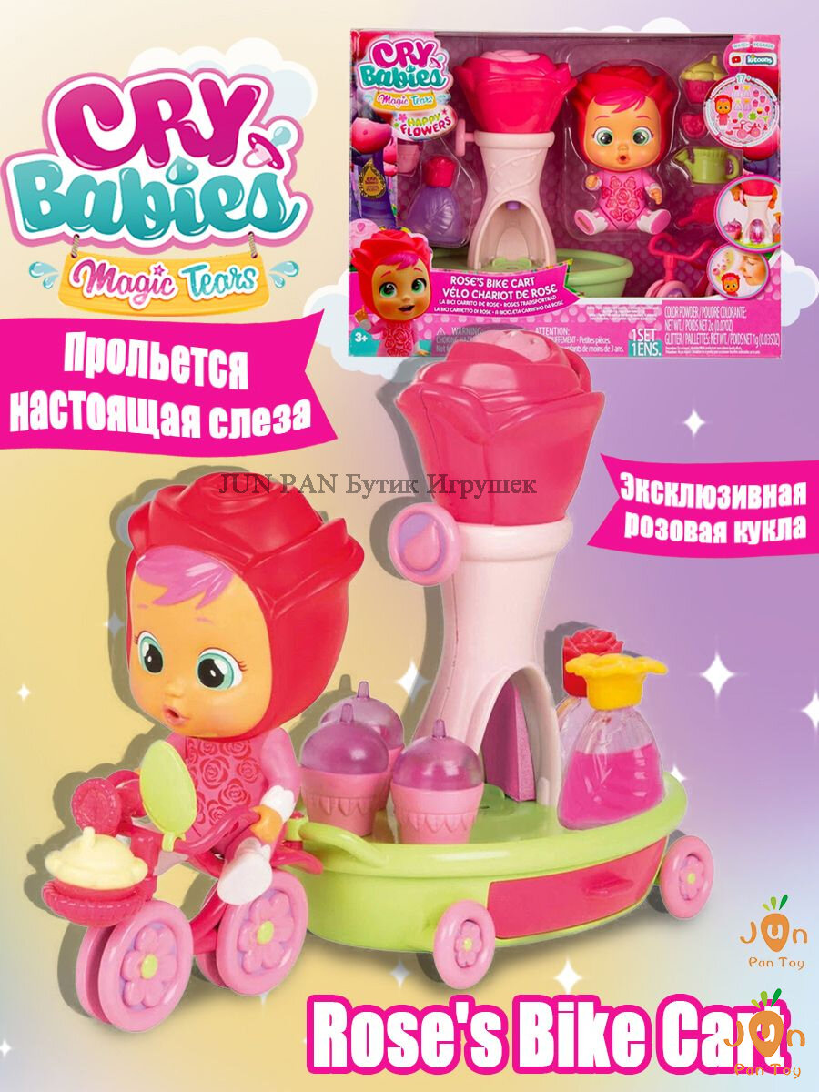 Край бебис куклы Cry Babies Magic Tears Happy Flowers Rose Bike Cart / Розовый набор игрушек для велосипеда и коляски, 17+ аксессуаров и эксклюзивных кукол, Подходит для детей старше 3 лет