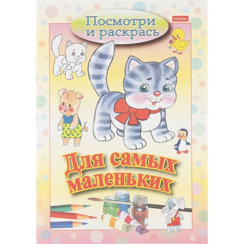 Раскраска 8л А5ф цв. блок Посмотри и раскрась Кошечка 8Рц5_03218