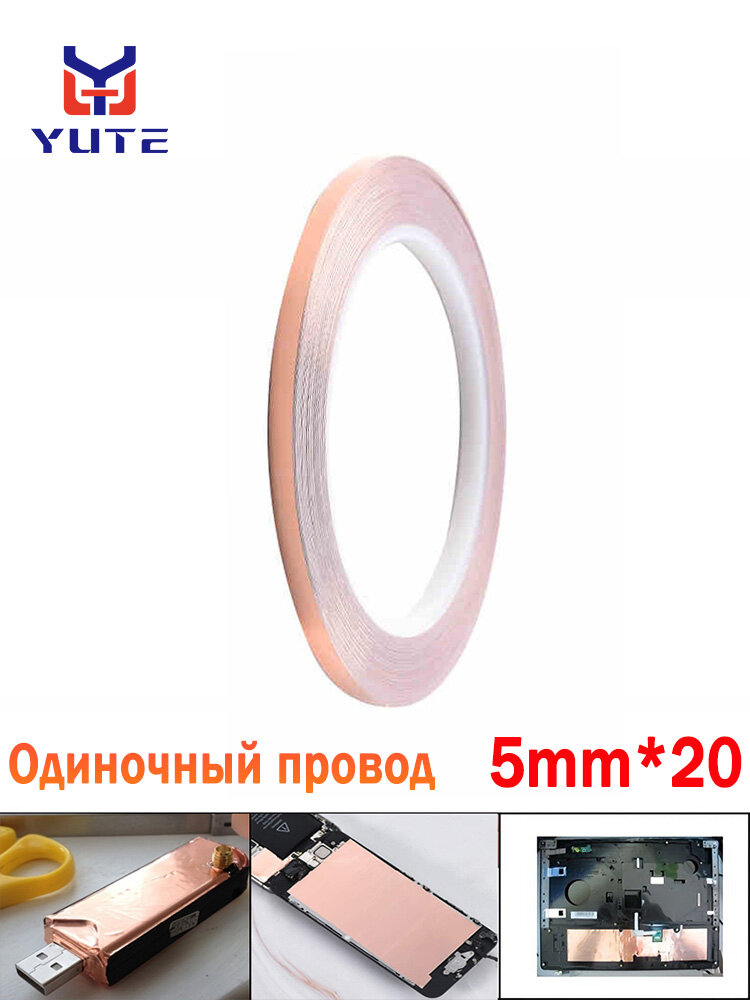 Клейкая односторонняя теплоотводящая двусторонняя самоклеящаяся экранирующая лента из токопроводящей медной фольги=v=