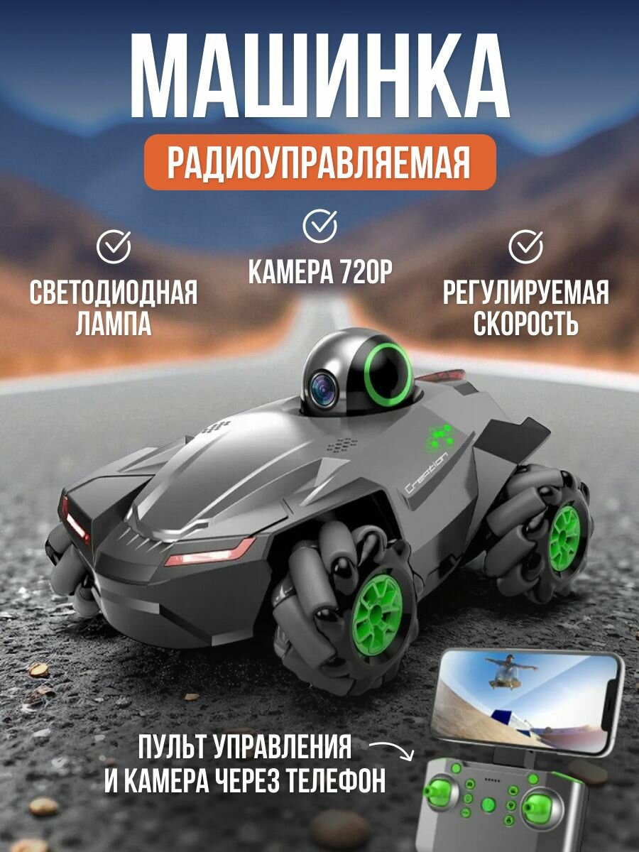 Машинка с HD камерой радиоуправляемая