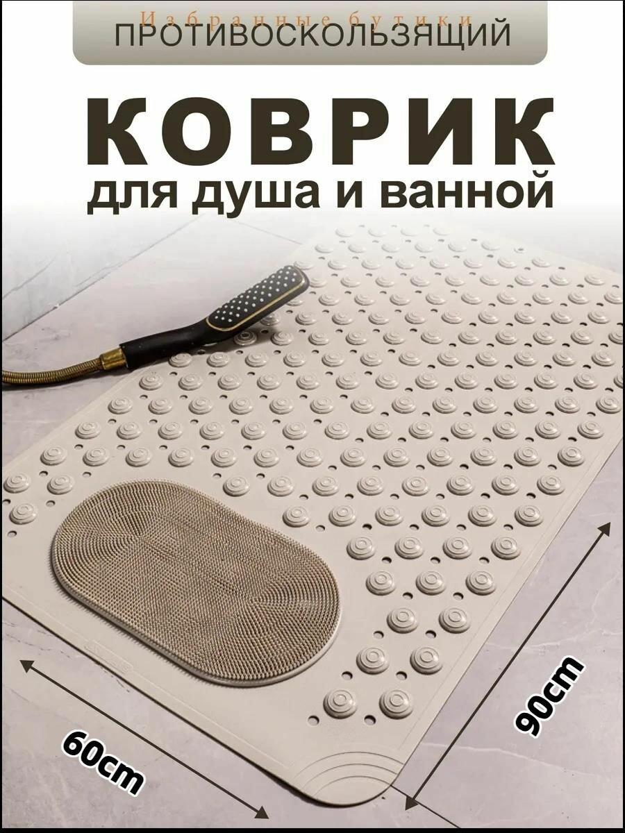 Коврик для душа и ванной противоскользящий Нескользящий коврик для ванной комнаты