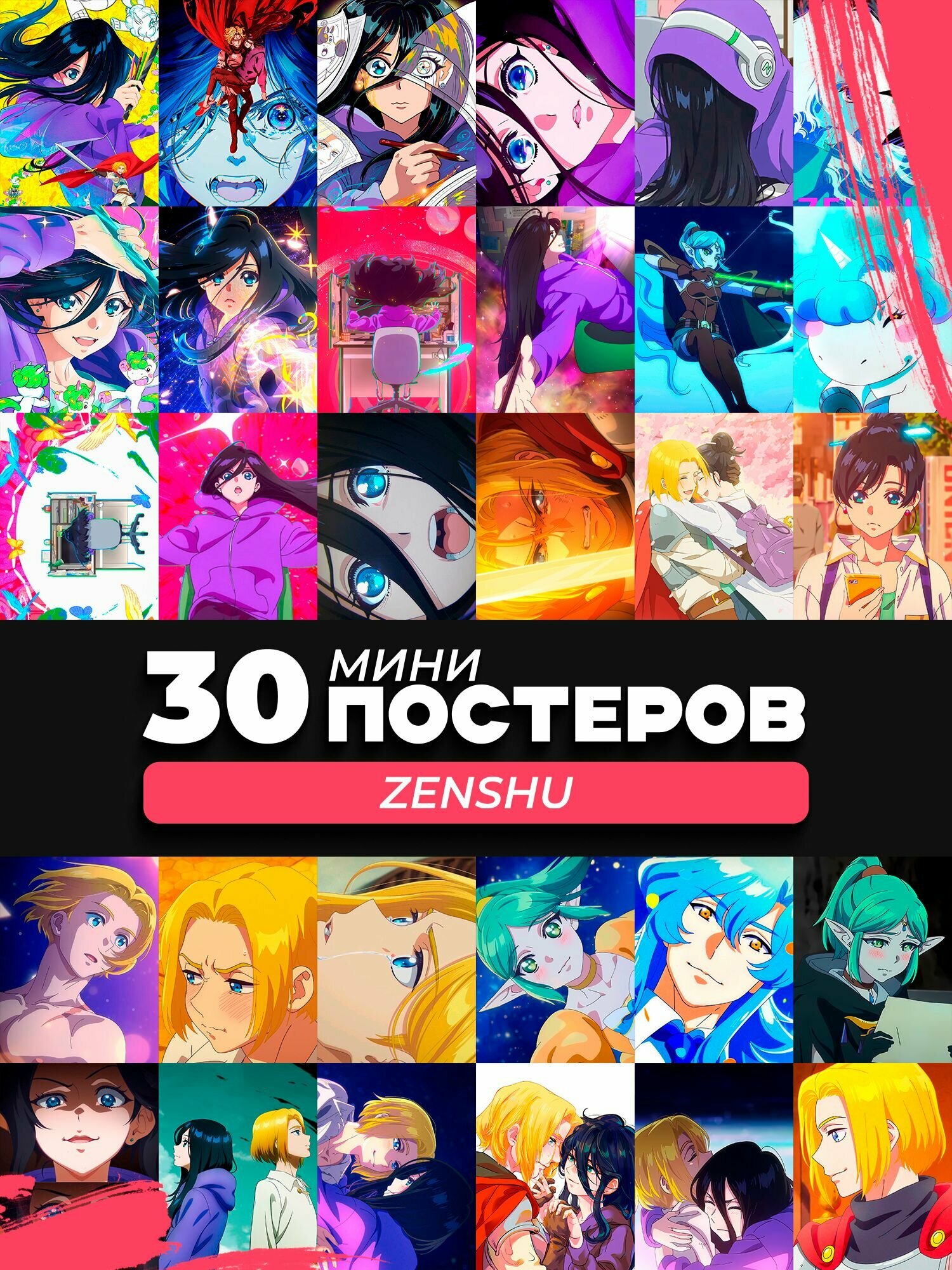 Мини постеры аниме полное исследование