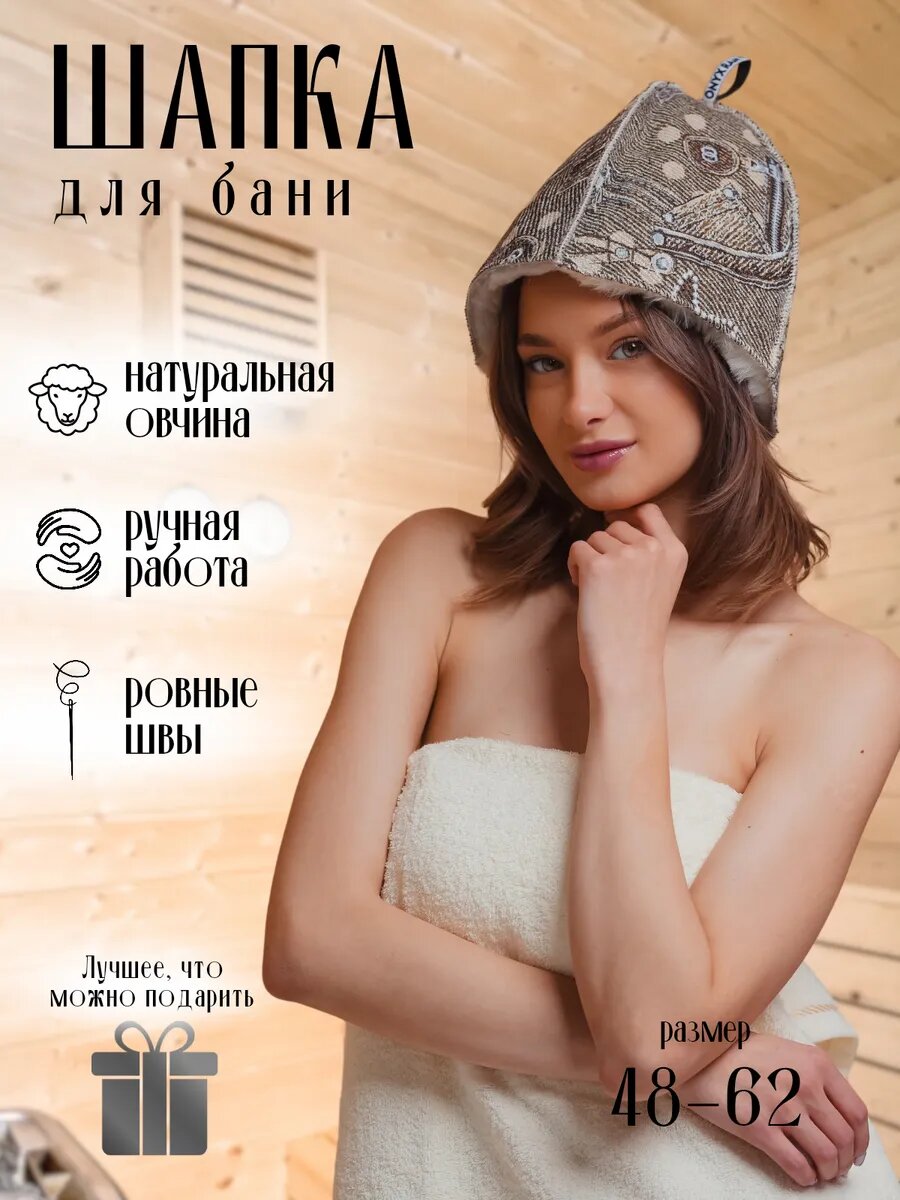 Шапка для бани и сауны из овчины