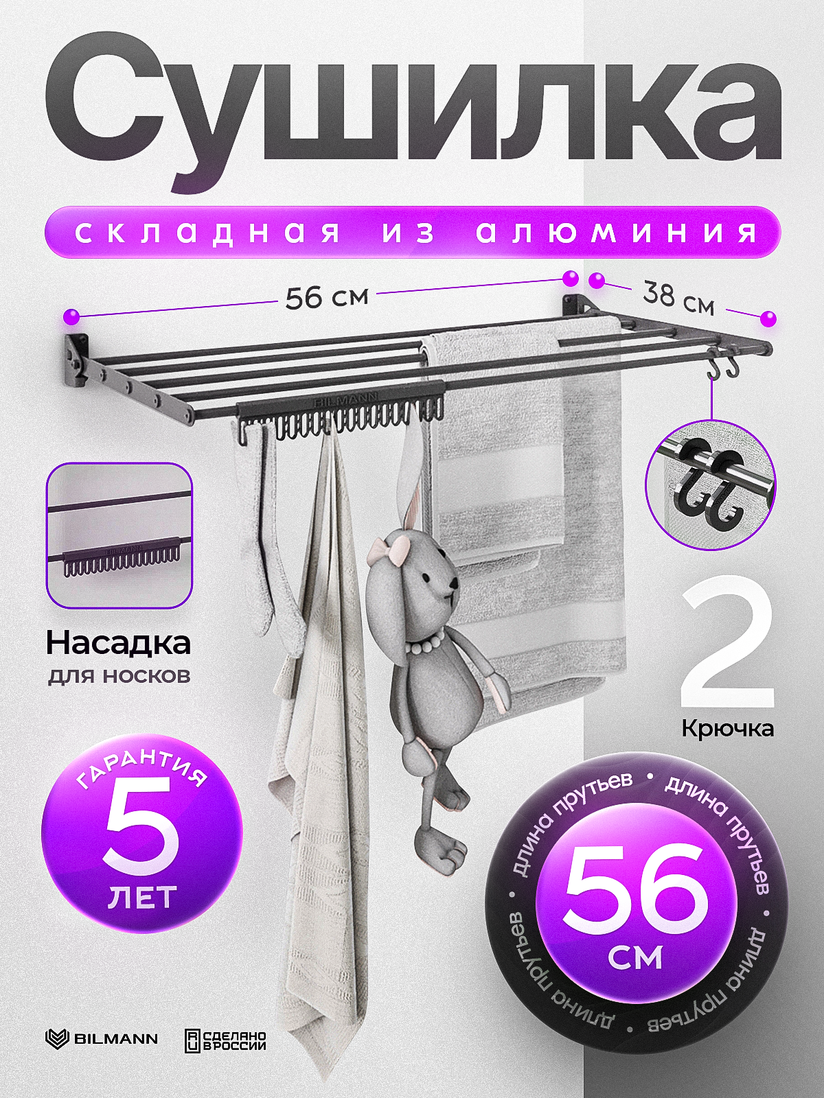 Сушилка для белья / одежды / полотенец настенная складная BILMANN, компактная, металл, 56 см, черная, на стену в ванную