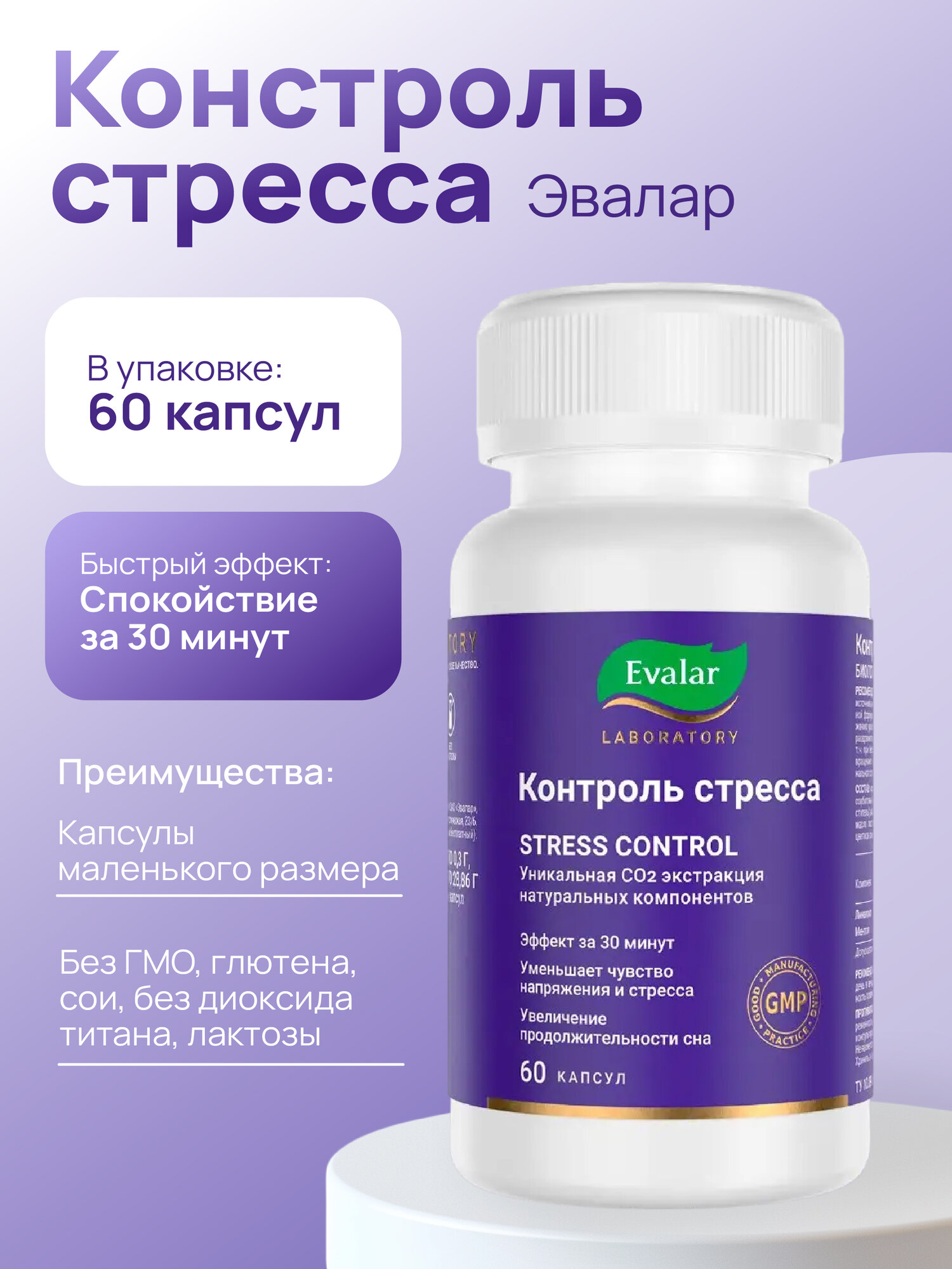 Контроль стресса капсулы 0,3г N60 Эвалар