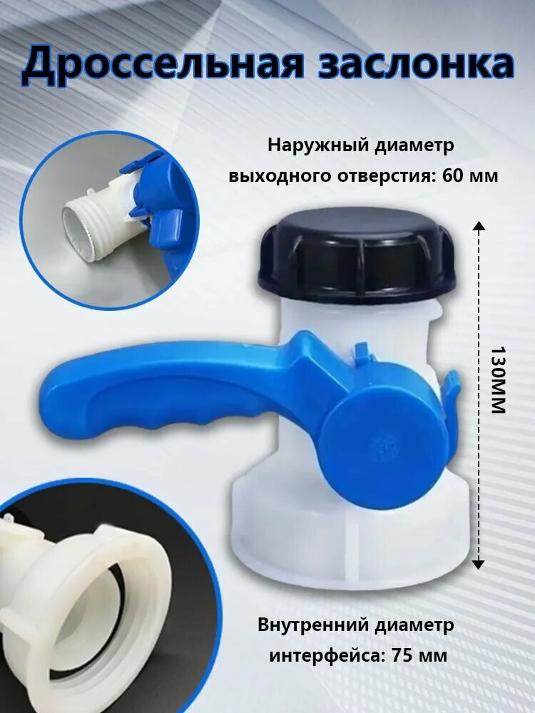 Кран сантехнический "Баттерфляй", для еврокуба, ABS-пластик, цвет голубой/белый