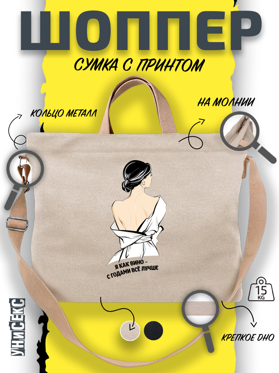 Сумка  шоппер y2k через плечо девушка все лучше