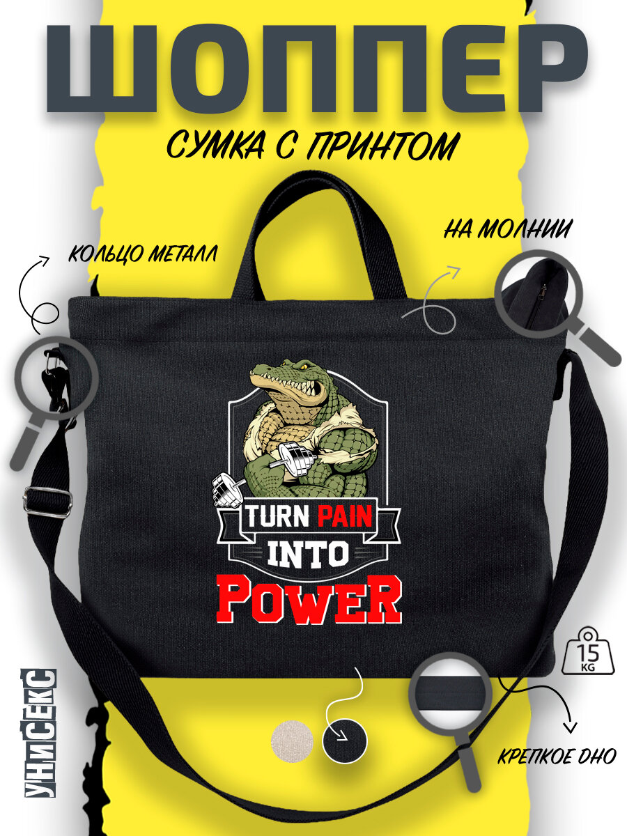 Сумка  шоппер y2k через плечо тяжелая атлетика с крокодилом