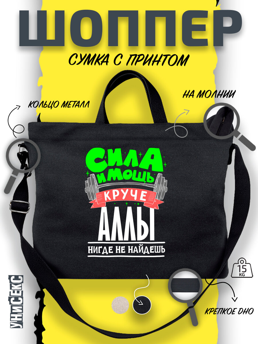 Сумка  шоппер y2k через плечо Алла